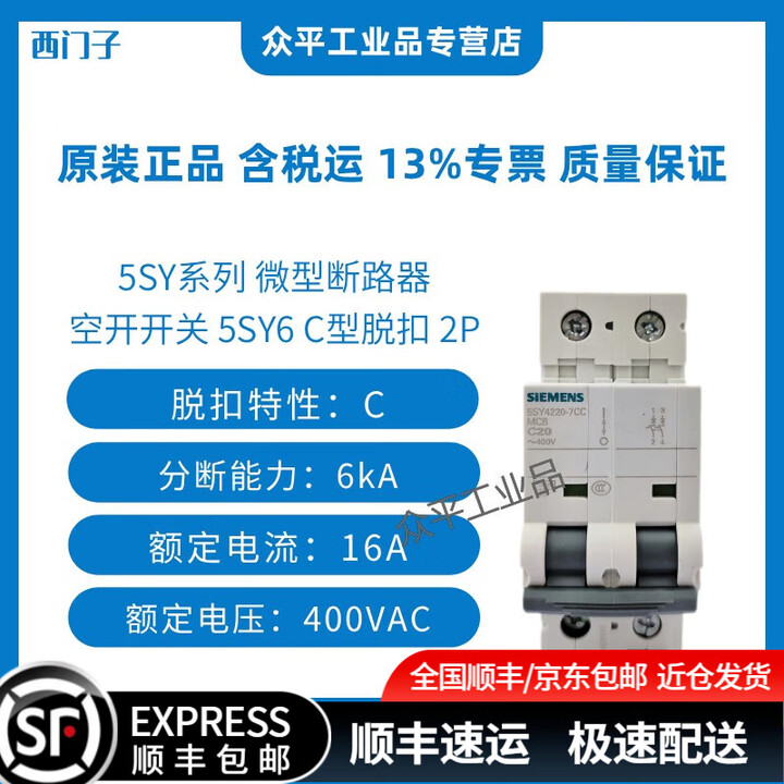 西门子(SIEMENS) 5SY系列 微型断路器 空开开关 5SY6 C型脱扣 2P 5SY6216-7CC 5SY6 2P C16A【图片 ...