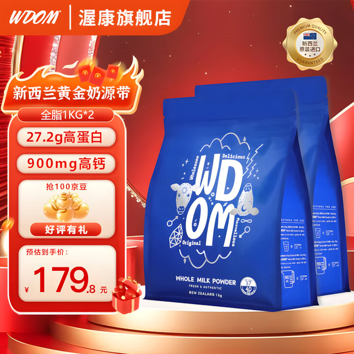 渥康（WDOM）新西兰进口全脂奶粉高钙成人儿童中老年全家营养牛奶粉送礼 【80%客户选择】1KG*2袋-买2送礼袋【图片 价格 品牌 报价】-京东