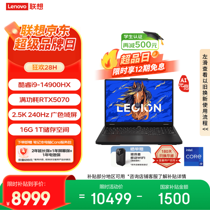 【联想Legion Y7000P IRX10】联想【限时12期免息】拯救者Y7000P AI元启电竞游戏笔记本电脑(i9-14900HX ...