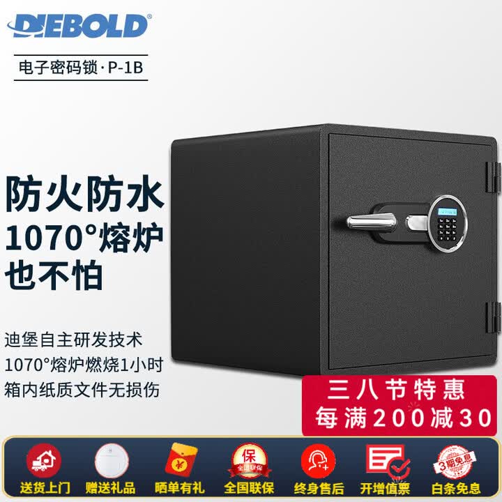 迪堡（Diebold）防火保险柜防盗防水入墙大小型家用保险箱电子密码全钢防火柜 防火1B-14(宽470*深528*高355)【图片 价格 ...