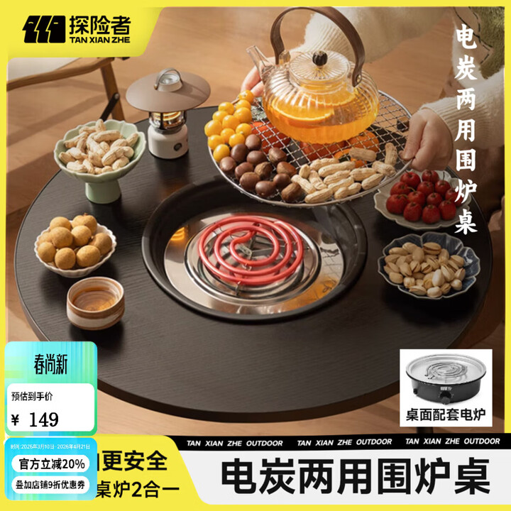 探险者（TAN XIAN ZHE）围炉煮茶全套室内烧烤炉套装家用取暖桌煮茶器具户外炭烧炉烧烤架 电炭两用围炉桌-60CM【标配全套】【图片 ...