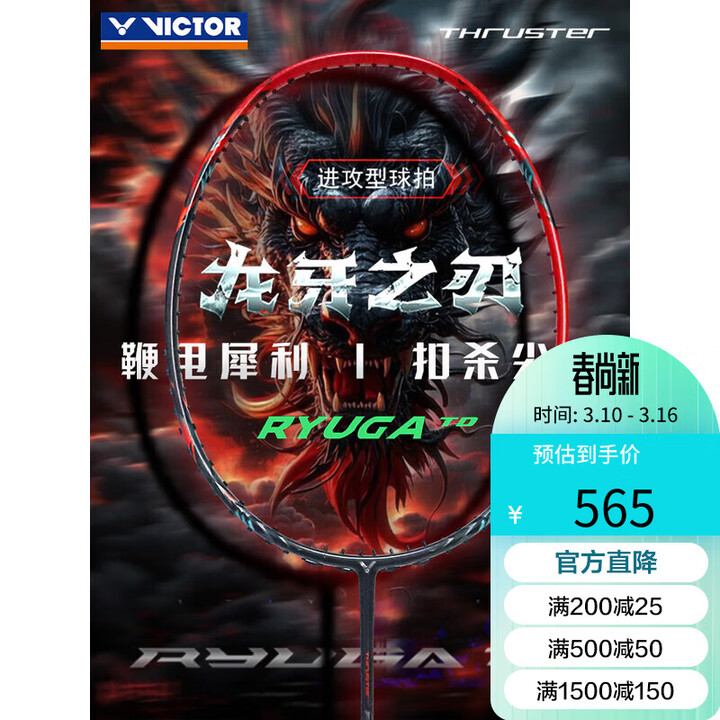 【威克多（VICTOR）TK-RYUGA-TD/C】威克多（VICTOR）羽毛球拍全碳素纤维龙牙二代TK-RYUGA-TD/C黑色4U已穿线 ...
