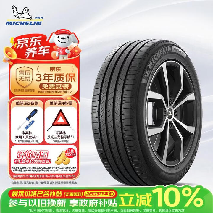 【米其林235/65R18 110V】米其林（MICHELIN）汽车轮胎 235/65R18 110V 耐越 ENERGY MILE 适配 ...
