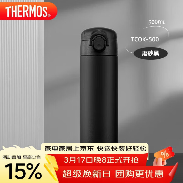 【膳魔师膳魔师保温杯】膳魔师（THERMOS）保温杯500ml男女士儿童水杯子伴手礼生日礼物TCOK磨砂黑【行情 报价 价格 评测】-京东