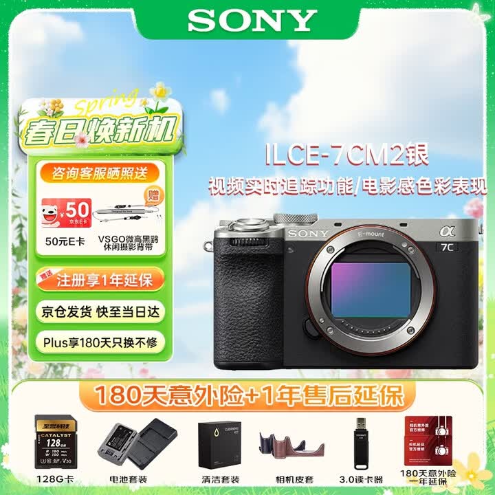 【索尼（SONY）Alpha 7C II】索尼（SONY）A7C2全画幅微单数码相机 A7CM2 A7C二代 4K视频AI智能对焦直播vlog ...