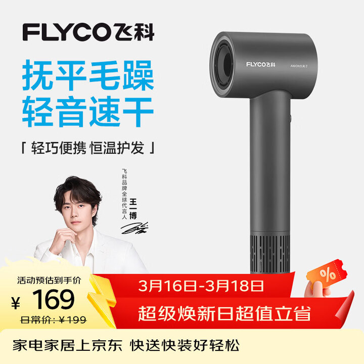 【飞科FH6370】飞科（FLYCO）高速电吹风机节日礼物家用宿舍便携速干恒温负离子护发大风力吹风筒FH6370太空灰【行情 报价 价格 评测】-京东