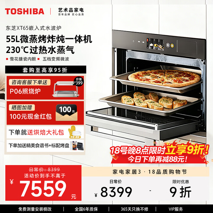东芝【官方旗舰店】嵌入式水波炉微蒸烤一体机 55L大容量彩屏 过热水蒸气技术 大师专业级水波炉 XT65 【旗舰爆款】大师品质XT65【图片 ...