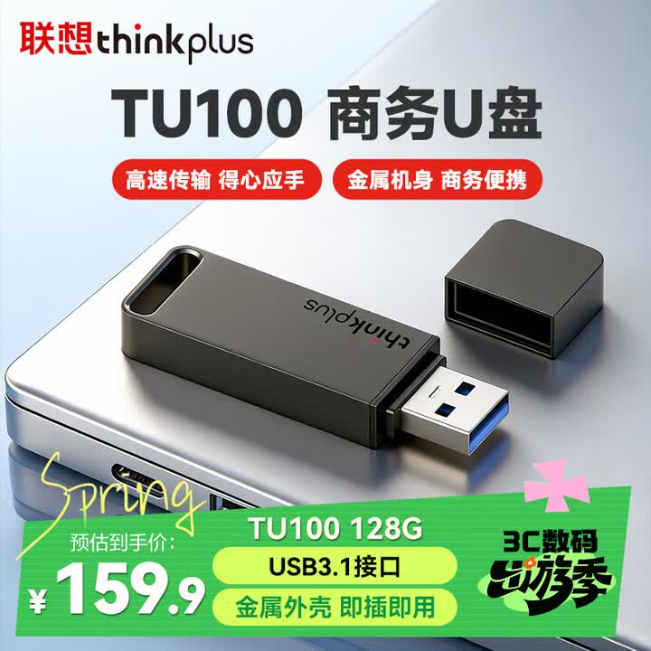 【ThinkPlusTU100】ThinkPlus联想 128GB USB3.1U盘 TU100系列 商务金属闪存优盘 灰色【行情 报价 价格 ...