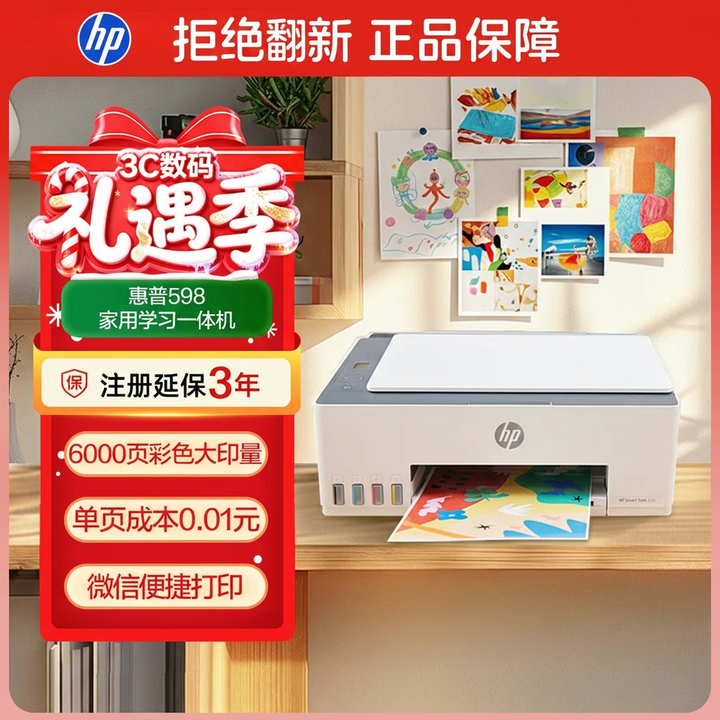 【惠普（HP）HP Smart Tank 598】惠普（HP）598 家用学习连供无线打印机 大容量可加墨多功能打印复印扫描 彩色家庭打印（1 ...