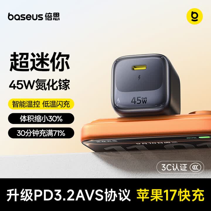 【倍思（BASEUS）倍思 EnerFill FN22 氮化镓充电器 1C 45W 黑】倍思【AVS协议】小冰充苹果17充电器45W氮化镓充电 ...