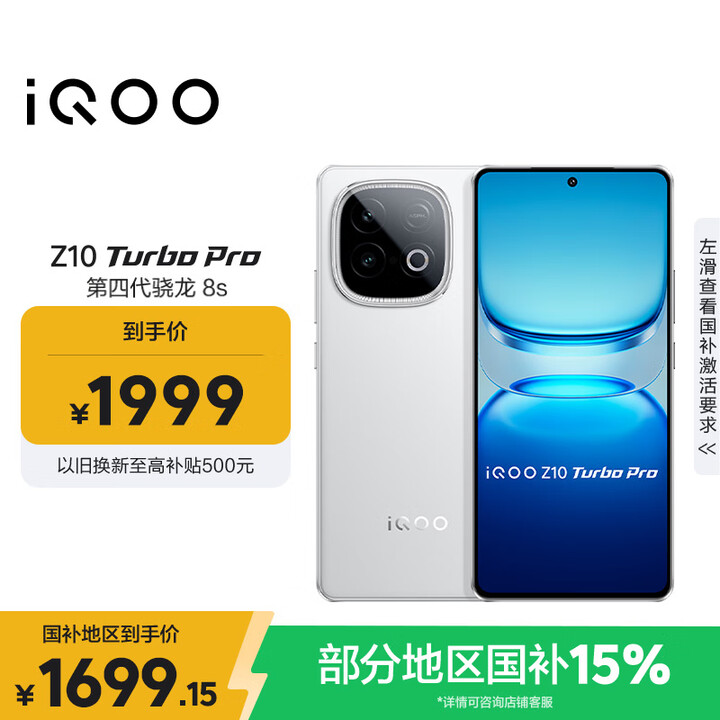 【iQOO Z10 Turbo Pro】vivo iQOO Z10 Turbo Pro 12GB+256GB 云海白 第四代骁龙8s 120W ...