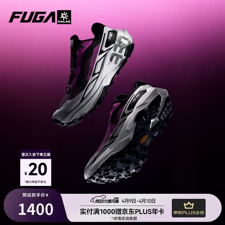 KAILAS FUGA EX330 2代【冠军战靴】凯乐石春夏透气越野跑鞋户外徒步运动男鞋 电光紫粉【新色】 44【图片 价格 品牌 报价】-京东