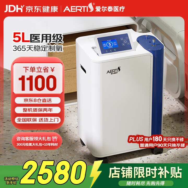 【爱尔泰AR-5-N】爱尔泰AERTI 医用5升吸氧机家用带雾化老人氧气机5L升高原制氧机AR-5N【行情 报价 价格 评测】-京东