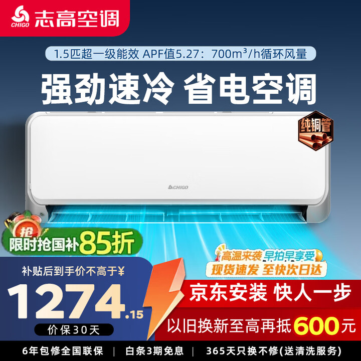 【志高（CHIGO）KFR-35GW/HBP269+A1G】志高【价保618】空调惊鸿1.5匹一级能效双铜管冷暖空调KFR-35GW ...
