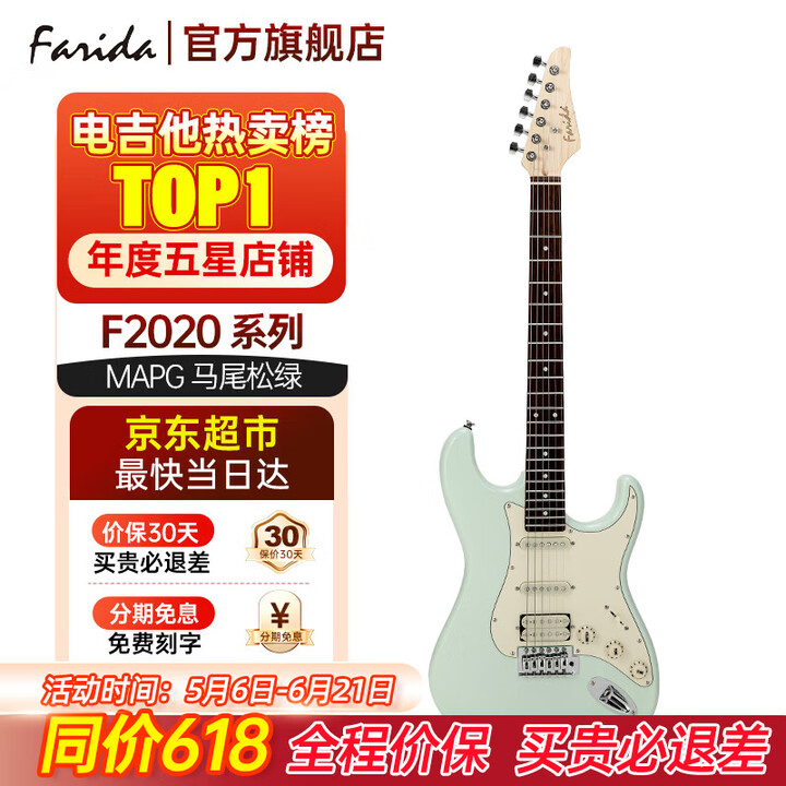 法丽达（Farida）电吉他F5020 F2020初学者入门单摇单单双电吉他 【 电吉他热销榜TOP1】F2020 MPGN马尾松绿【图片 ...