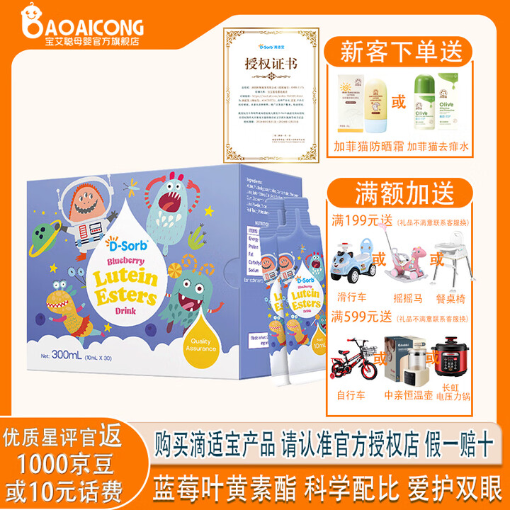 滴适宝（D-Sorb）蓝莓叶黄素酯儿童补充叶黄素液体青少年学生营养新西兰进口 滴适宝蓝莓叶黄素脂（10ml*30袋）*1盒【图片 价格 品牌 ...