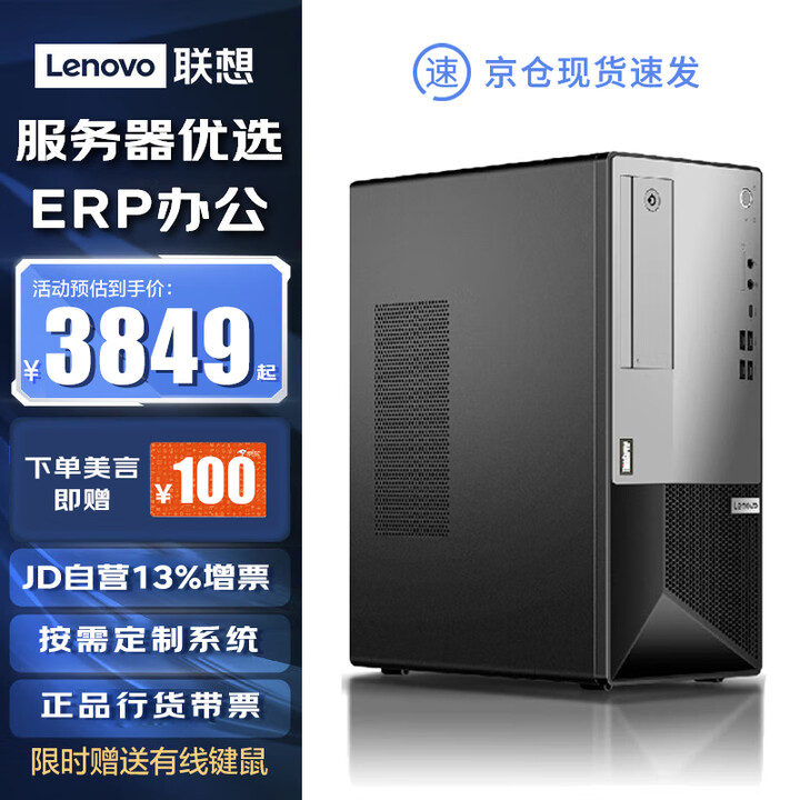 【联想 T100C】联想ThinkServer 【T100C V2】小型【塔式服务器】台式机主机办公ERP财务 I5-12400 32G 512G SSD+1T【行情 报价 价格 评测】-京东