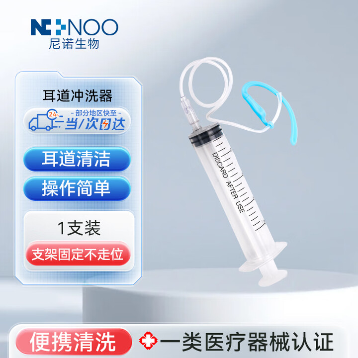 【NI+NOONN-E1 20ml】NI+NOO耳道冲洗器NN-E1 20ml耳耵聍清洗中耳炎吸耳屎洗耳神器儿童洗耳朵【行情 报价 价格 评测】-京东