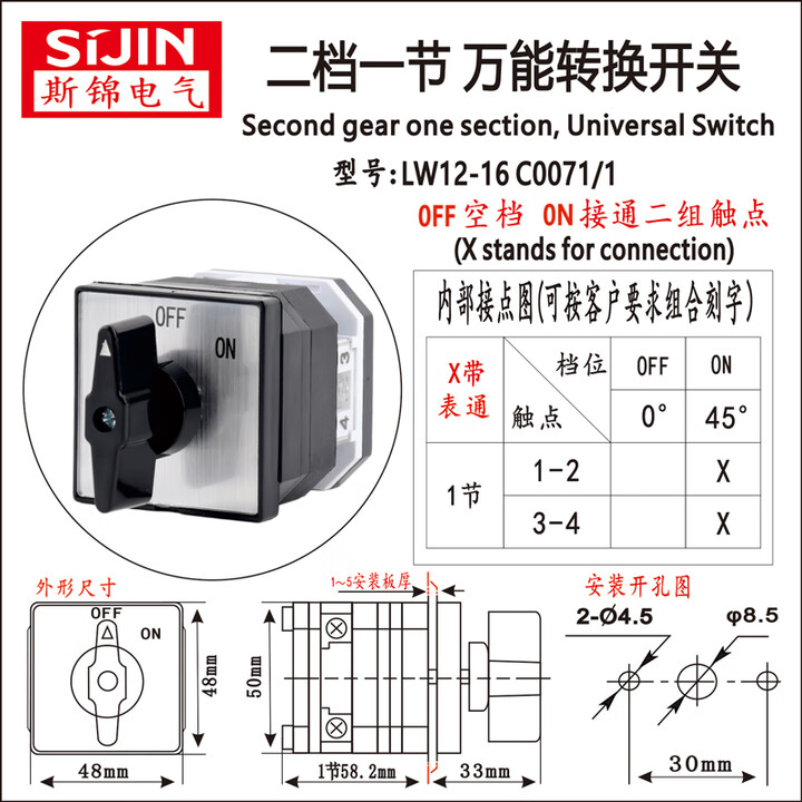 【LW12-16 系列】SIJIN 万能转换开关三档LW12-16 电源切换手动自动远方就地旋转选择 LW12-16C0071/1节二档 ...