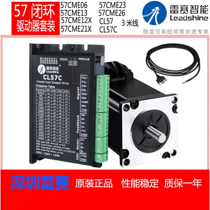 雷赛智能 LEADSHINE雷赛智能（Leadshine）57雷赛闭环步进电机57CME06 13 23 26 57CM 3米编码器线【图片 价格 品牌 报价】-京东