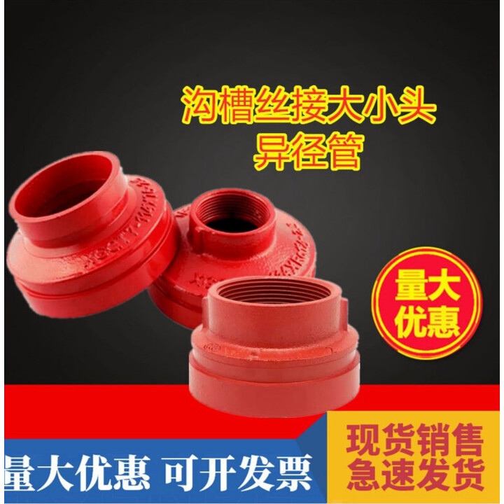 默然诺尔沟槽丝接大小头小头螺纹大头卡箍异径管消防管道沟丝连接变径接头 DN80*65(89*76)【图片 价格 品牌 报价】-京东