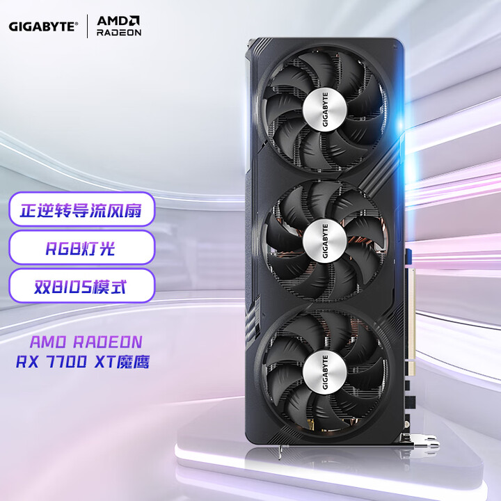 【技嘉RX 7700 XT】技嘉（GIGABYTE）魔鹰 AMD RADEON RX 7700XT GAMING OC RDNA3架构 ...