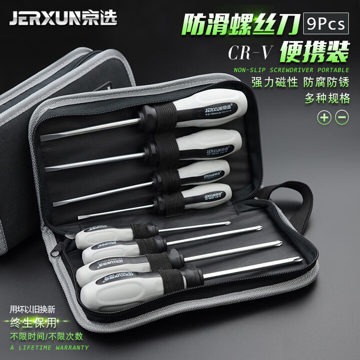【京选JX-0225-9pcs】京选（JERXUN）套装十字一字螺丝刀组套螺丝批组套磁性家用小起子工业级改锥工具【行情 报价 价格 评测】-京东