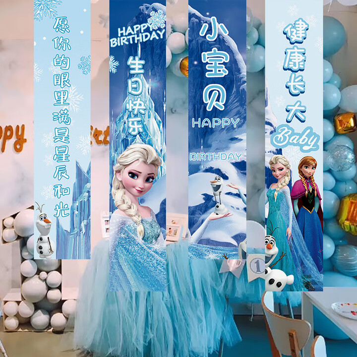【缘辉TF041】缘辉生日场景布置气球派对装饰冰雪奇缘艾莎公主主题条幅道具氛围套餐【行情 报价 价格 评测】-京东