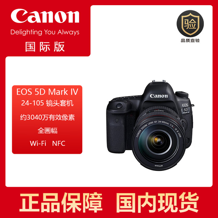 佳能 Canon EOS 5D Mark IV 5D4单反数码相机 4K短片 3040万有效像素 5D4 套机（24-105） 套餐三【图片 ...