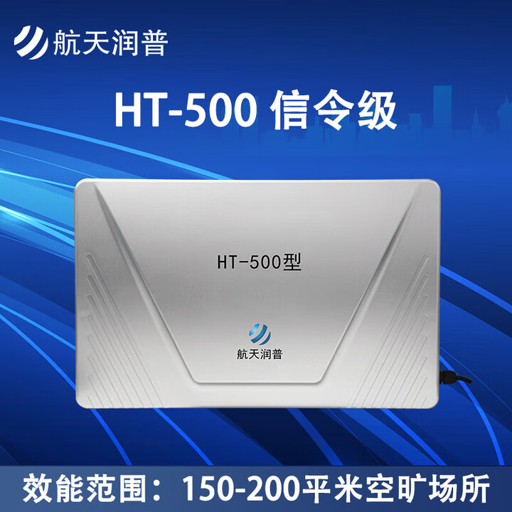 【航天润普HT-500】航天润普HT-500 5G信令级 拥有军C证书 网络抑制器/隔断器/会议信息保护器【行情 报价 价格 评测】-京东
