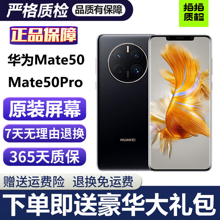 华为Mate50 华为mate50Pro 二手华为手机 mate50E mate50二手 二手手机 【Mate50Pro】昆仑破晓 99新 8G+256G【90%左右电池效率+礼包】【图片 ...