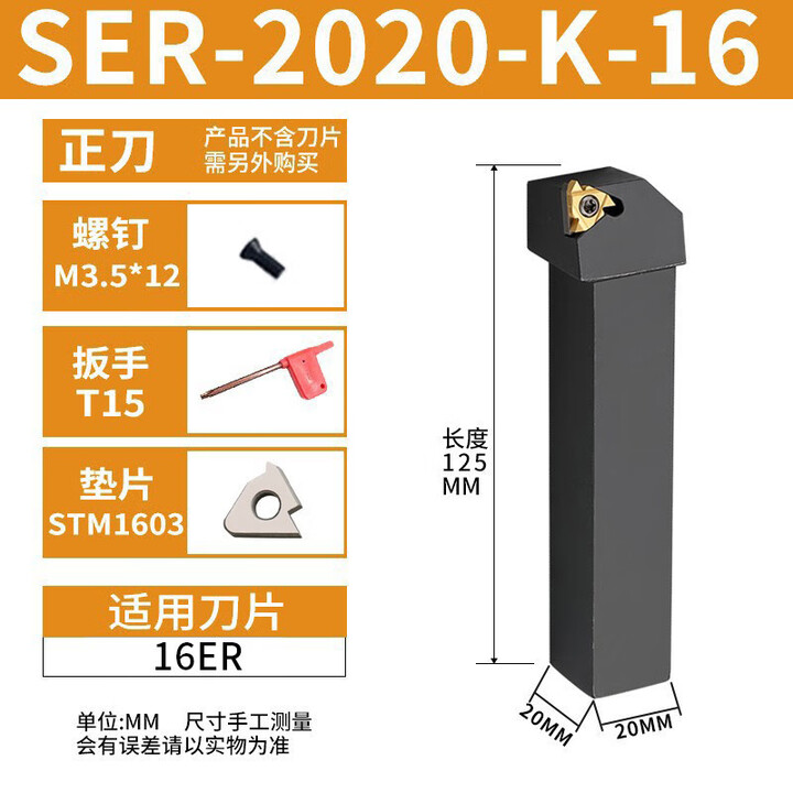 山慕数控车刀外螺纹刀杆SER2020K16/2525M16梯形螺纹刀具车床车刀杆 SER2020K16正刀 【20方】长125【图片 价格 ...
