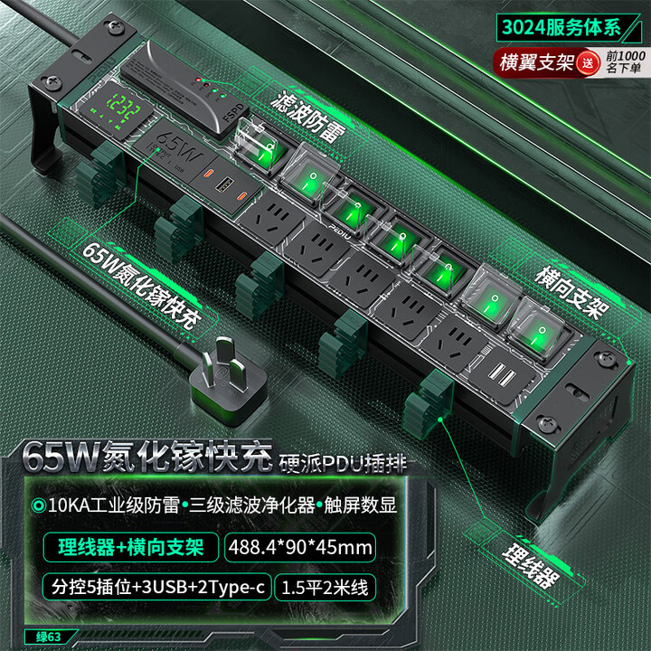 德木pdu插排电竞桌面pdu插座65W氮化镓快充usb电源滤波器插线板防雷排插接线板 横向：滤波防雷+计量+65w快充 5插位+2C3U 1.5平线2米线【图片 价格 品牌 报价】-京东