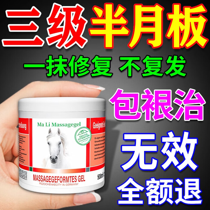 半月板损伤特效膏马膏治疗膝盖疼痛磨损膝关节积液腿疼专用修复 单瓶【体验装】【图片 价格 品牌 报价】-京东