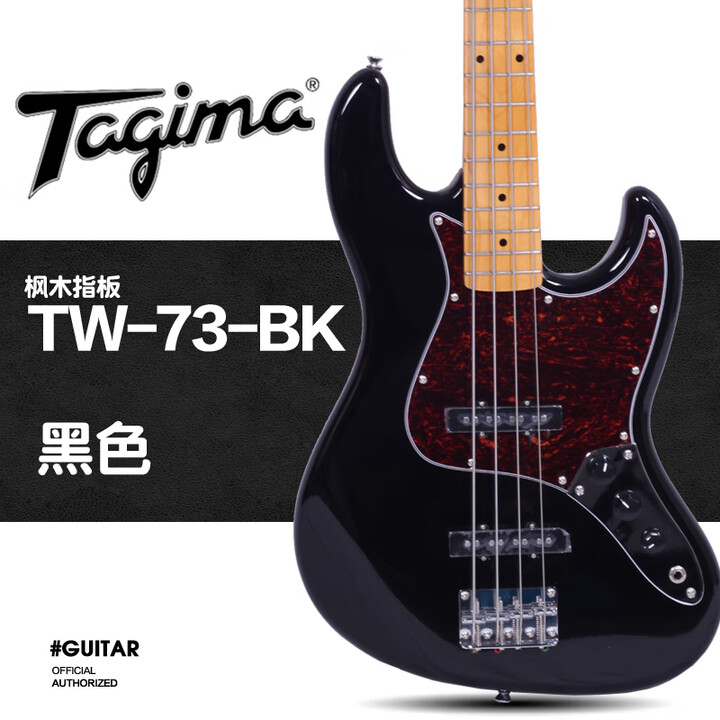 Tagima 巴西Tagima TW65 TW73 千禧Milleniu-4 5四弦电贝司贝斯初学BASS TW73 BK黑色（枫木指板 ...