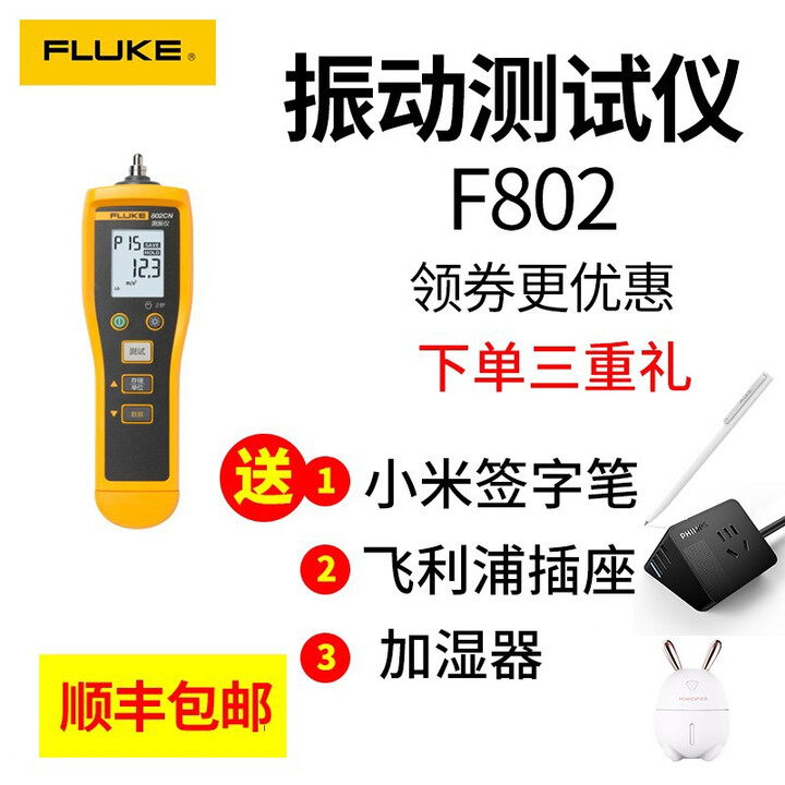 FLUKE福禄克F802 F805振动测试仪 震动烈度仪 加速度位移 震动仪 F805FC支持蓝牙【图片 价格 品牌 报价】-京东