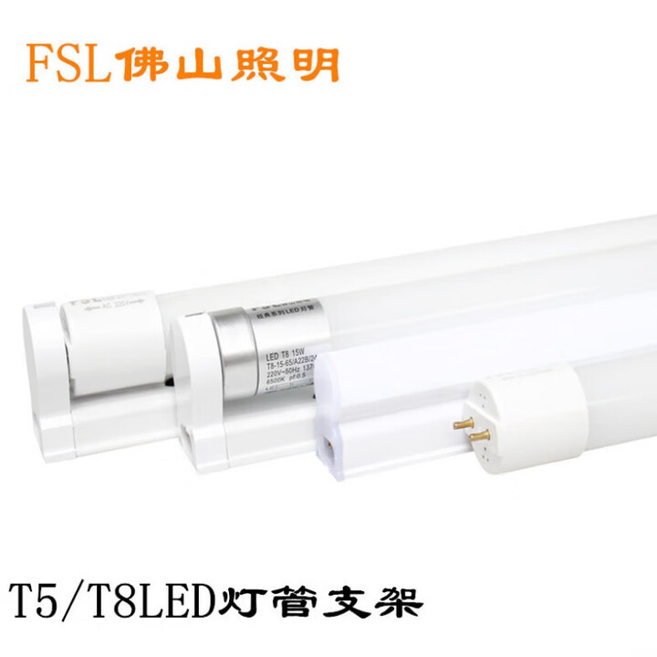 佛山LED T5 T8一体化 日光灯管LED灯管1.2米节能全套支架 T5 一体 T8 LED灯管专用支架 暖白 0.6【图片 价格 品牌 报价】-京东