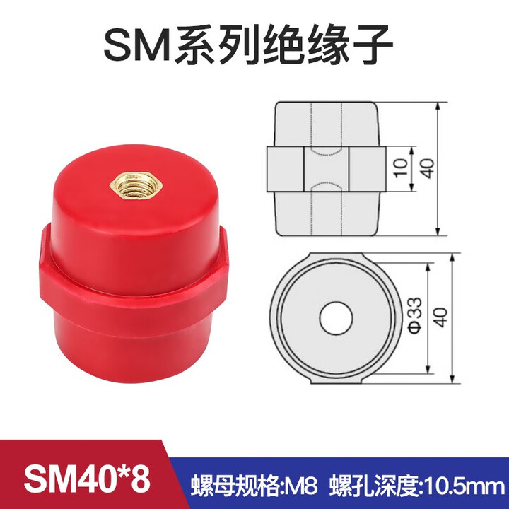 汇君 SM绝缘子低压配电柜支柱红色高强度绝缘柱纺锤形 SM40 孔M8-10只【图片 价格 品牌 报价】-京东