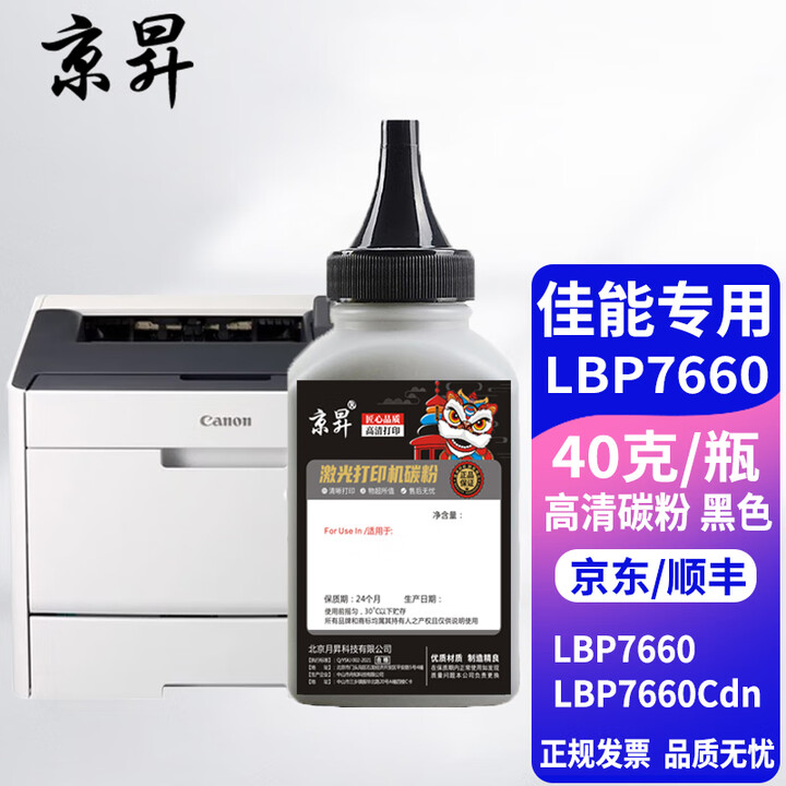 京昇LBP7600C粉盒佳能Canon LBP7660C硒鼓墨粉LBP7660Cdn打印机墨盒碳粉晒鼓 LBP7660高清碳粉 黑色【图片 ...