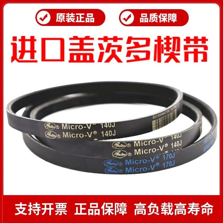 LISM盖茨PJ多楔带475J 480J 490J 500J 510J多沟带MicroV皮带 峰数根据要求切割其他峰数请咨询【图片 价格 品牌 ...