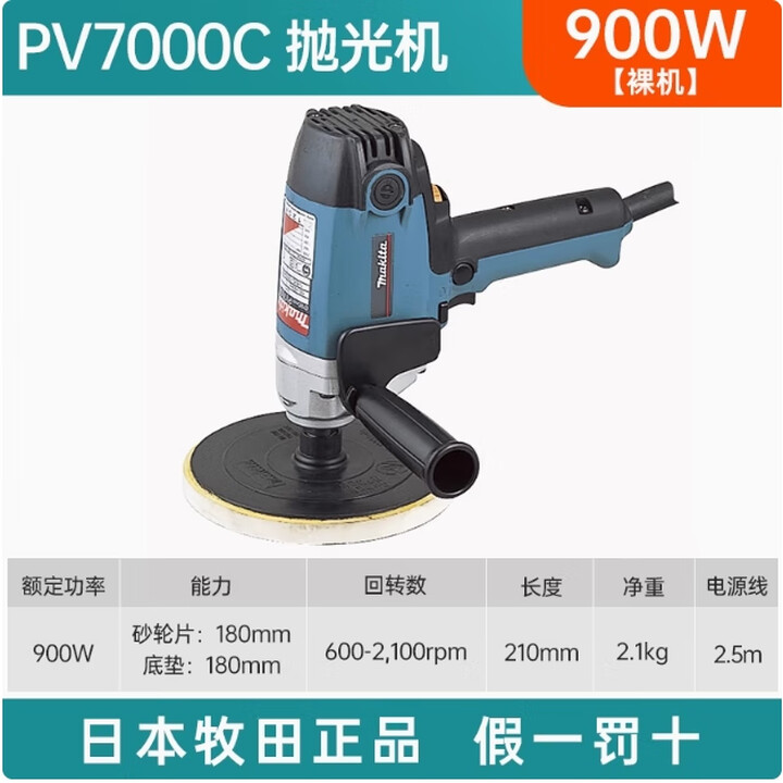 牧田（MAKITA）9218PB/PV7000C盘式抛光机立式打磨汽车美容打蜡砂光机原装正品 PV7000C【180mm 】【图片 价格 品牌 ...