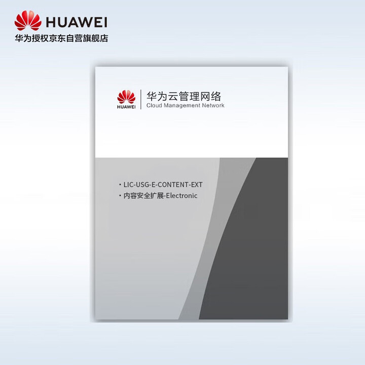 【华为（HUAWEI）华为LIC-USG-E-CONTENT-EXT】华为（HUAWEI）坤灵防火墙授权LIC-USG-E-CONTENT ...