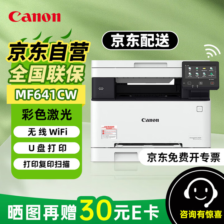 【佳能iC MF641Cw】佳能（Canon）MF641Cw A4彩色激光打印机复印扫描一体机有线无线wifi U盘/铜版纸打印 办公家用商用 ...