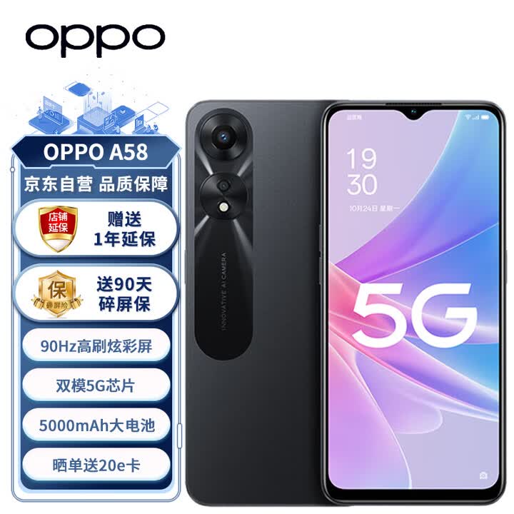 【OPPOA58】OPPO A58 8GB+256GB 星空黑 轻薄机身 90Hz高刷炫彩屏 双模5G芯片 长续航 5G手机OPPO 5G手机 ...