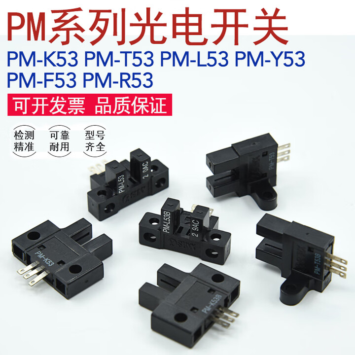 SUNXB PM-L53B PM-K53B微型电眼槽型光电开关传感器 PM-T53【图片 价格 品牌 报价】-京东