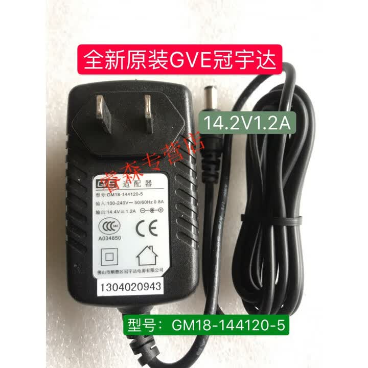 全新原装GVE冠宇达14.4V1.2A开关电源适配器GM18-144120-5 120-5【图片 价格 品牌 报价】-京东