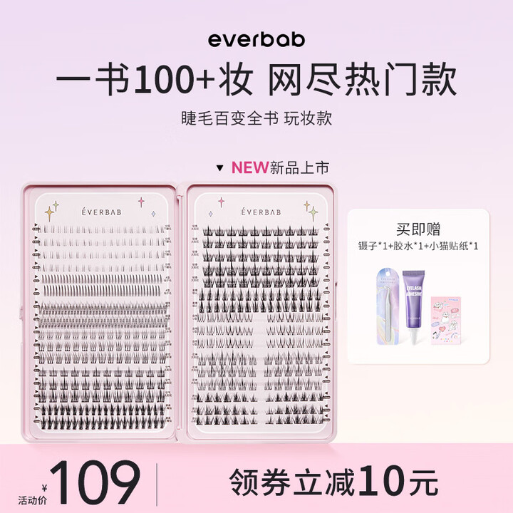 【everbab睫毛书】everbab假睫毛书百变全书眼睫毛懒人三部曲恶魔太阳花睫毛胶水镊子 玩妆款-32排 559簇【行情 报价 价格 评测】-京东