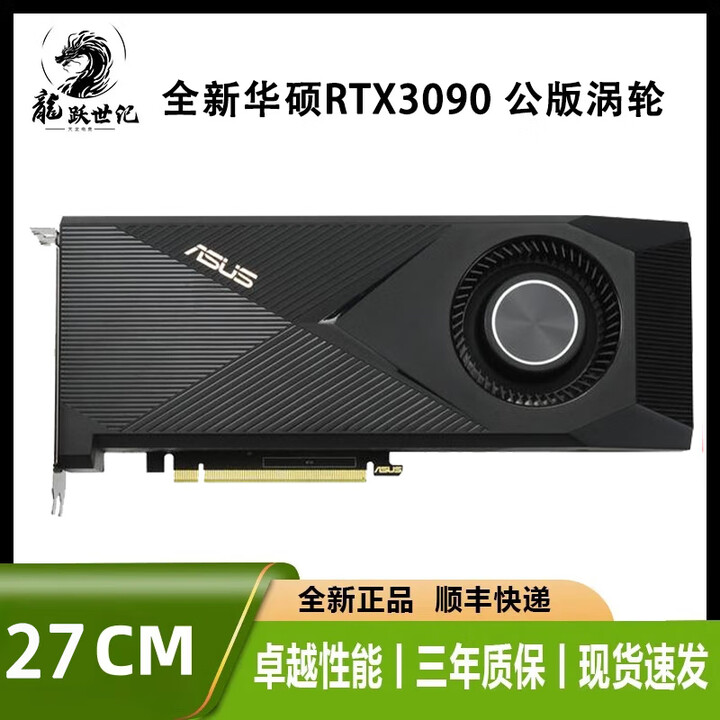 英伟达（NVIDIA）公版涡轮显卡RTX3090/4040/4070/4080/4090 全新华硕rtx3090 24G公版涡轮【图片 价格 ...