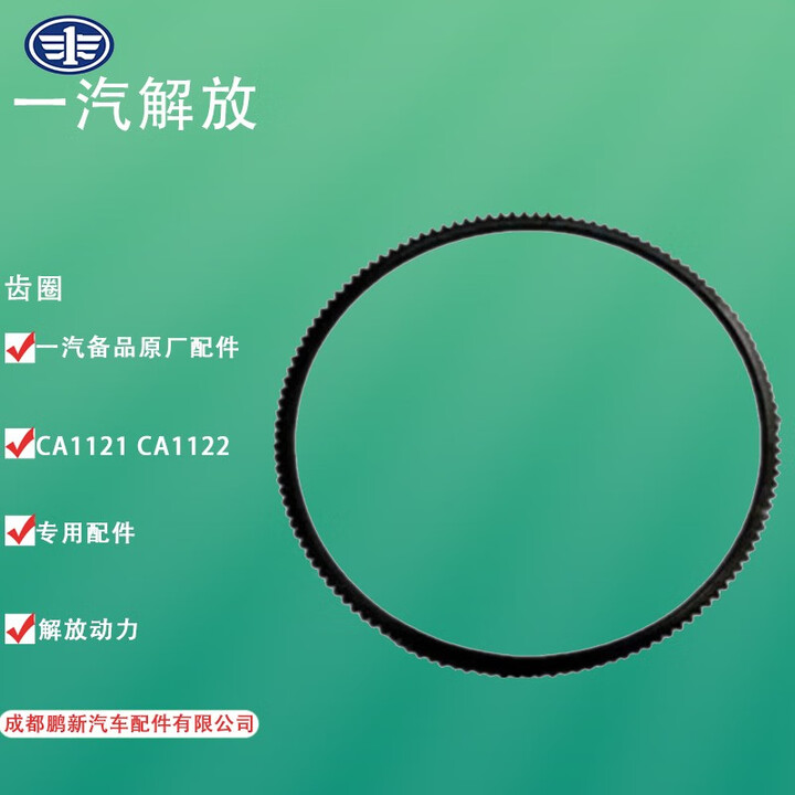 【解放CA1121 CA1122齿圈】解放 CA1121 CA1122齿圈 解放动力 一汽备品配件【行情 报价 价格 评测】-京东