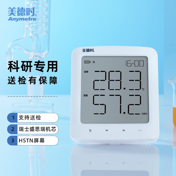 美德时（Anymetre）商用高精准电子温湿度计实验室温度计室内外工业带时间测温JR900 JB913F【升级专业款】【图片 价格 品牌 报价】-京东